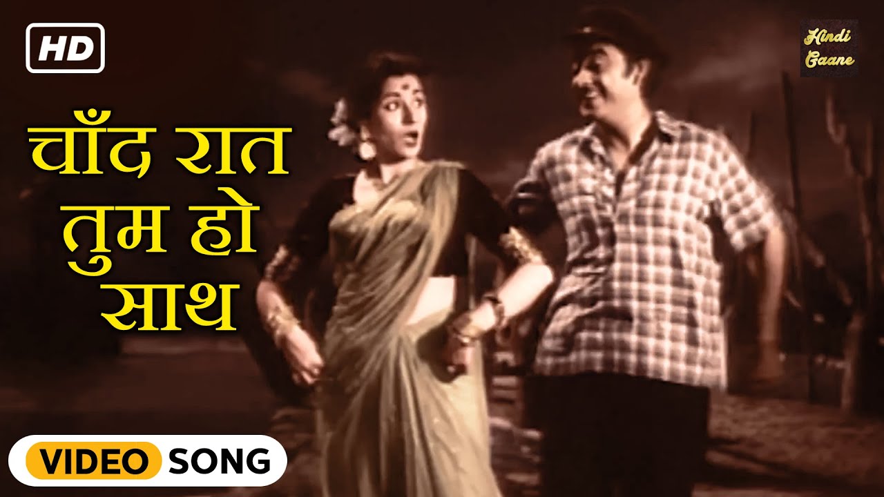 चाँद रात तुम हो साथ | Half Ticket (1962) Madhubala, Kishore Kumar ...