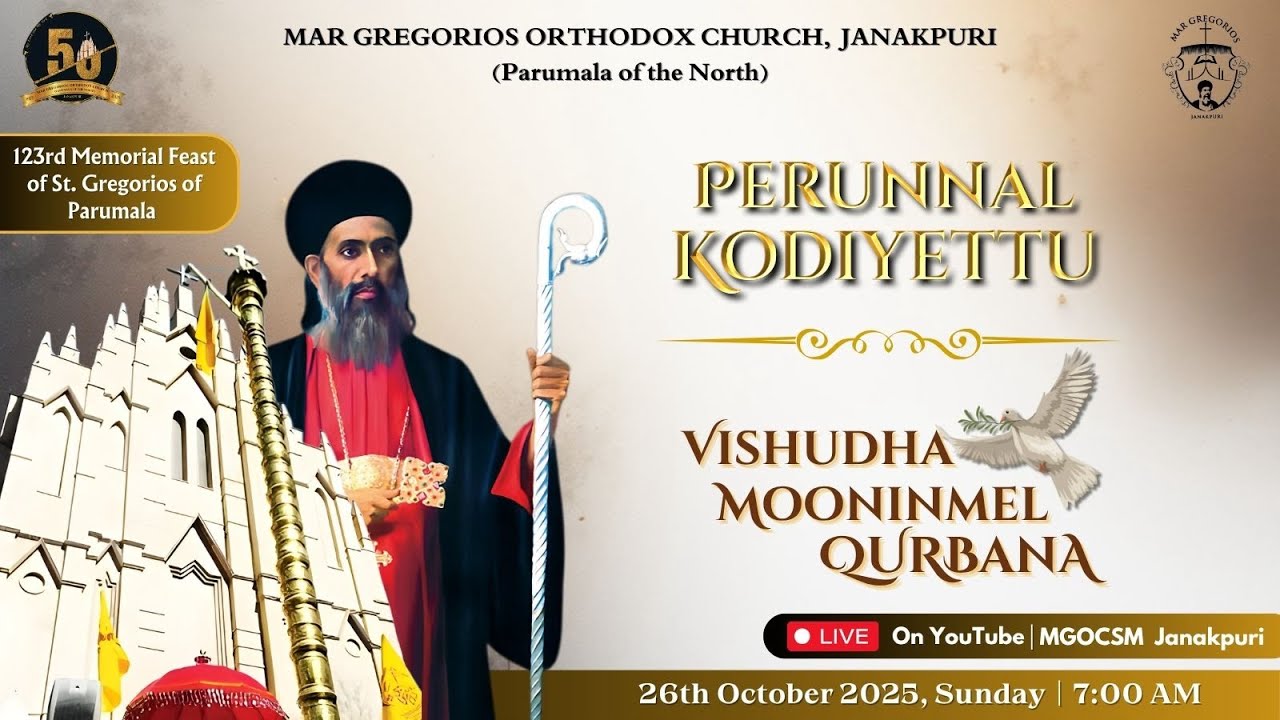 Perunnal Kodiyettu | 26th October 2025 | Mar Gregorios Orthodox Church ...