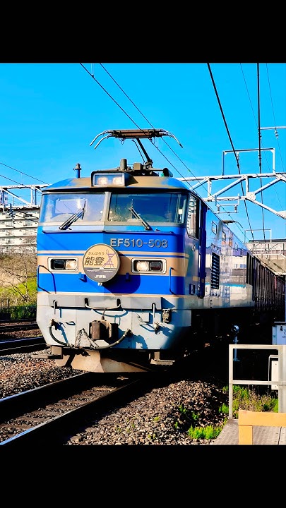 2025年4月4日JR貨物EF510-508[富]4076レ「がんばろう！能登」 - YouTube
