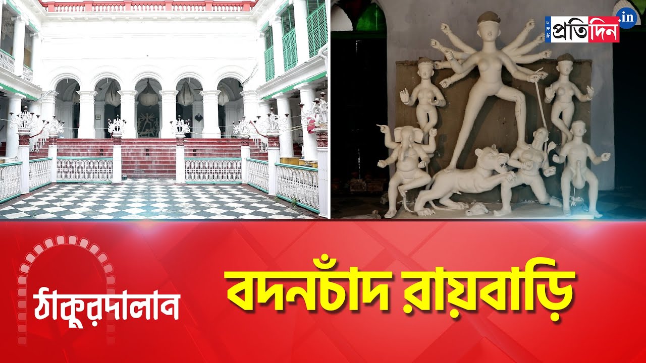 Bonedi Barir Durga Puja: Rituals of Durga Puja at Badan Chandra Ray ...