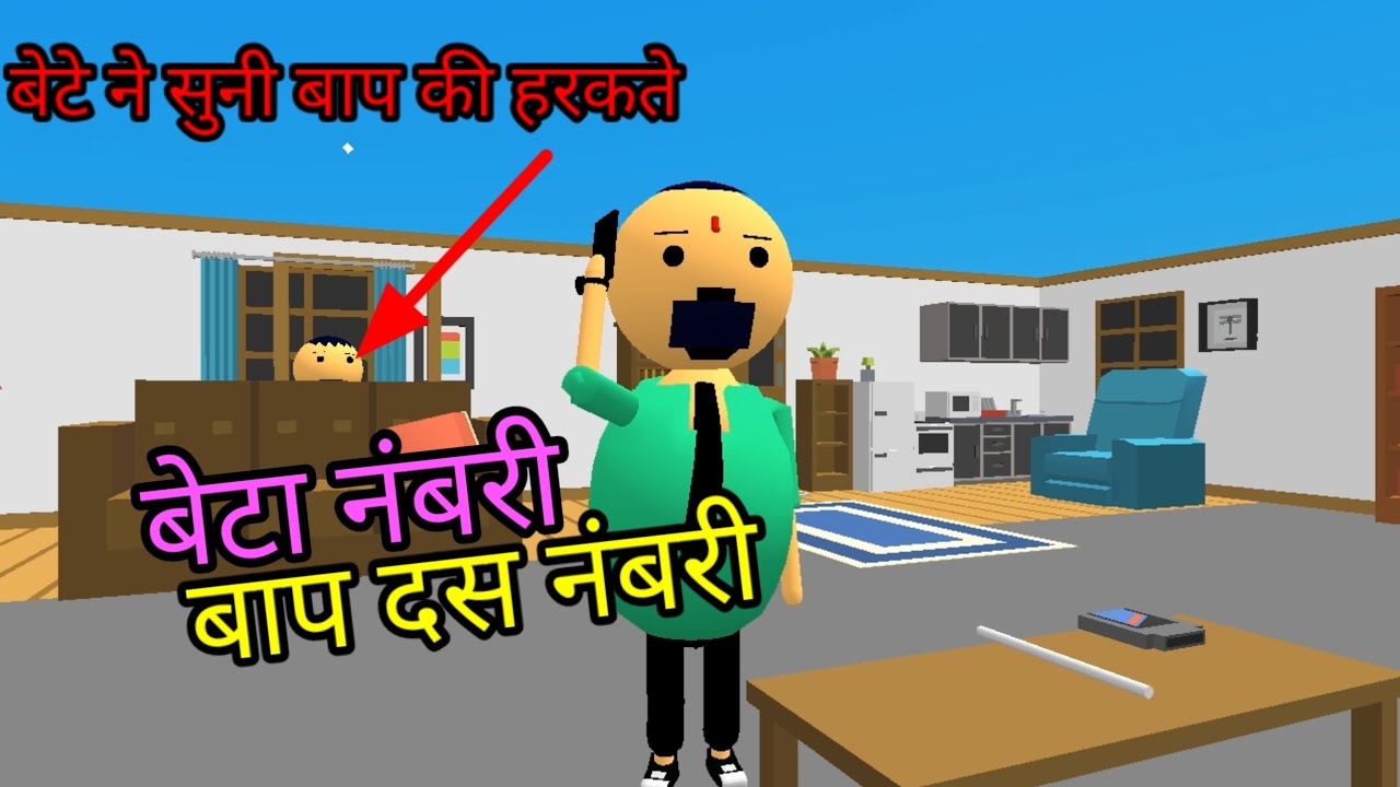 Beta ek numberi bap das numberi बेटा एक नंबरी बाप नंबरी #mjo - YouTube