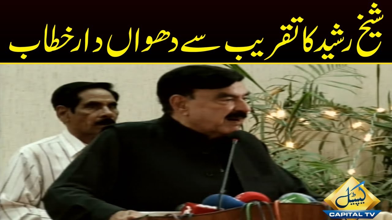 Sheikh Rashid Addresses Ceremony | Capital Tv - YouTube