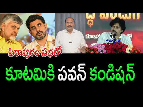 JanaSena Chief Pawan Kalyan Sets Conditions on Alliance Seats || AP PRIDE