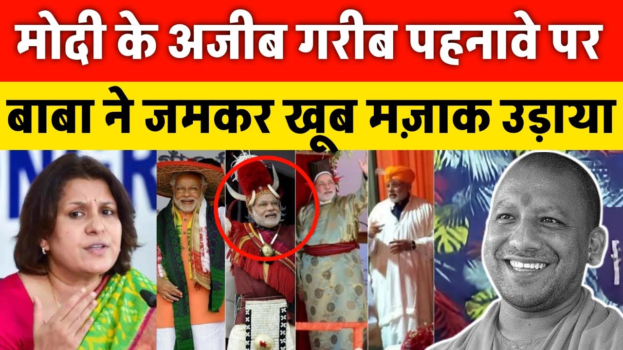 PM modi troll on multiple stylish suit by yogi baba | pm modi funny ...