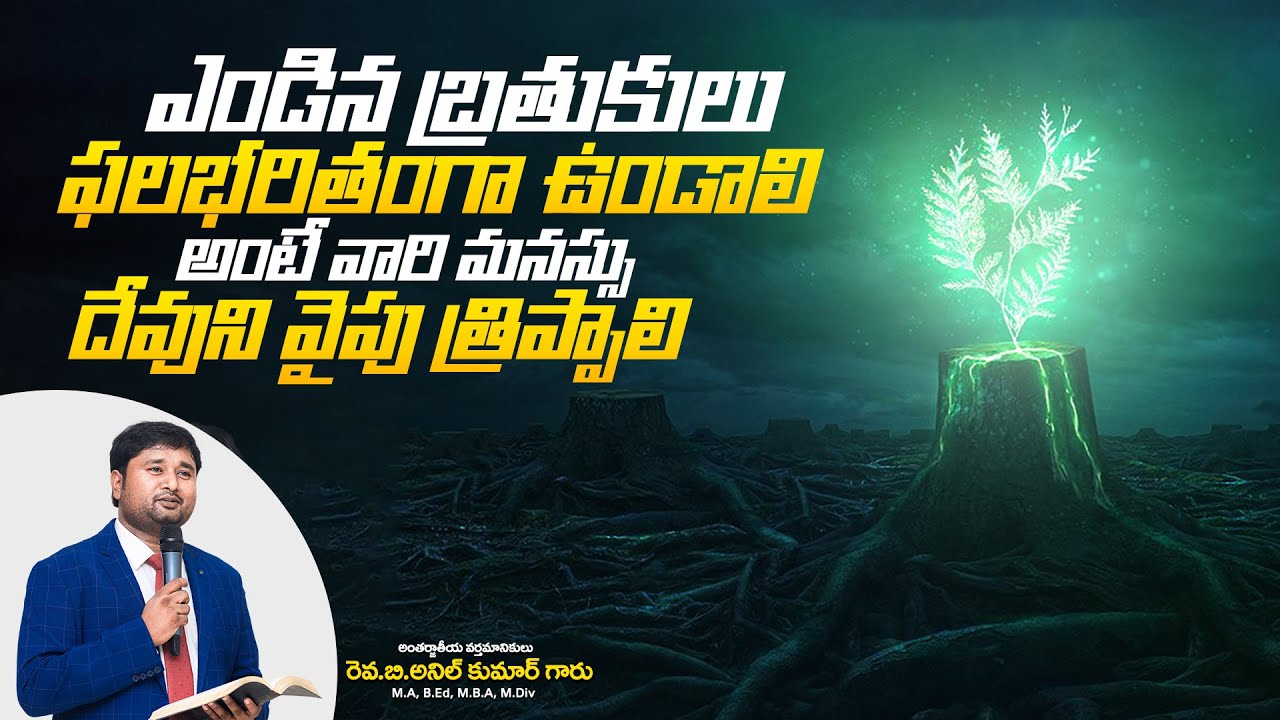 ENDINA BRATHUKULU PHALABARITHAMGA UNDALI ANTE VARI MANASSU DEVUNI VAIPU ...