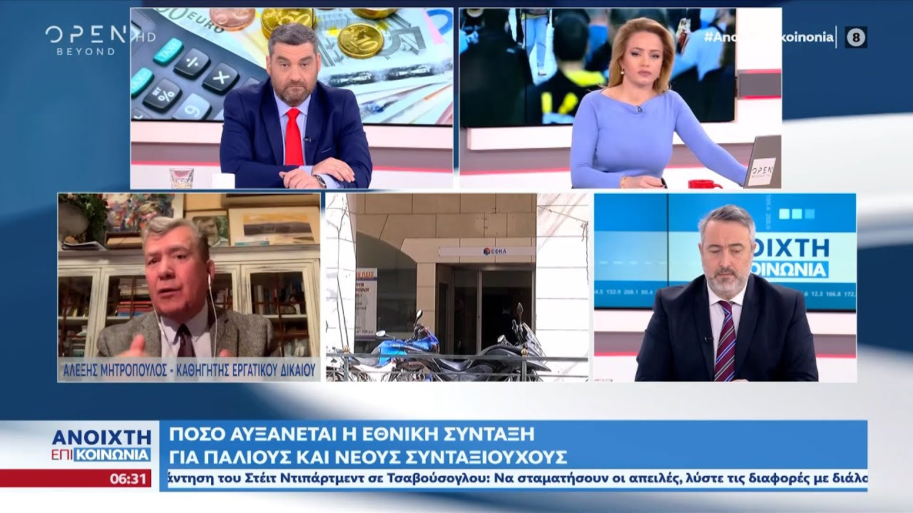 Από νέα μεγαλύτερα επίπεδα θα ξεκινάει η νέα εθνική σύνταξη | Ανοιχτή ...