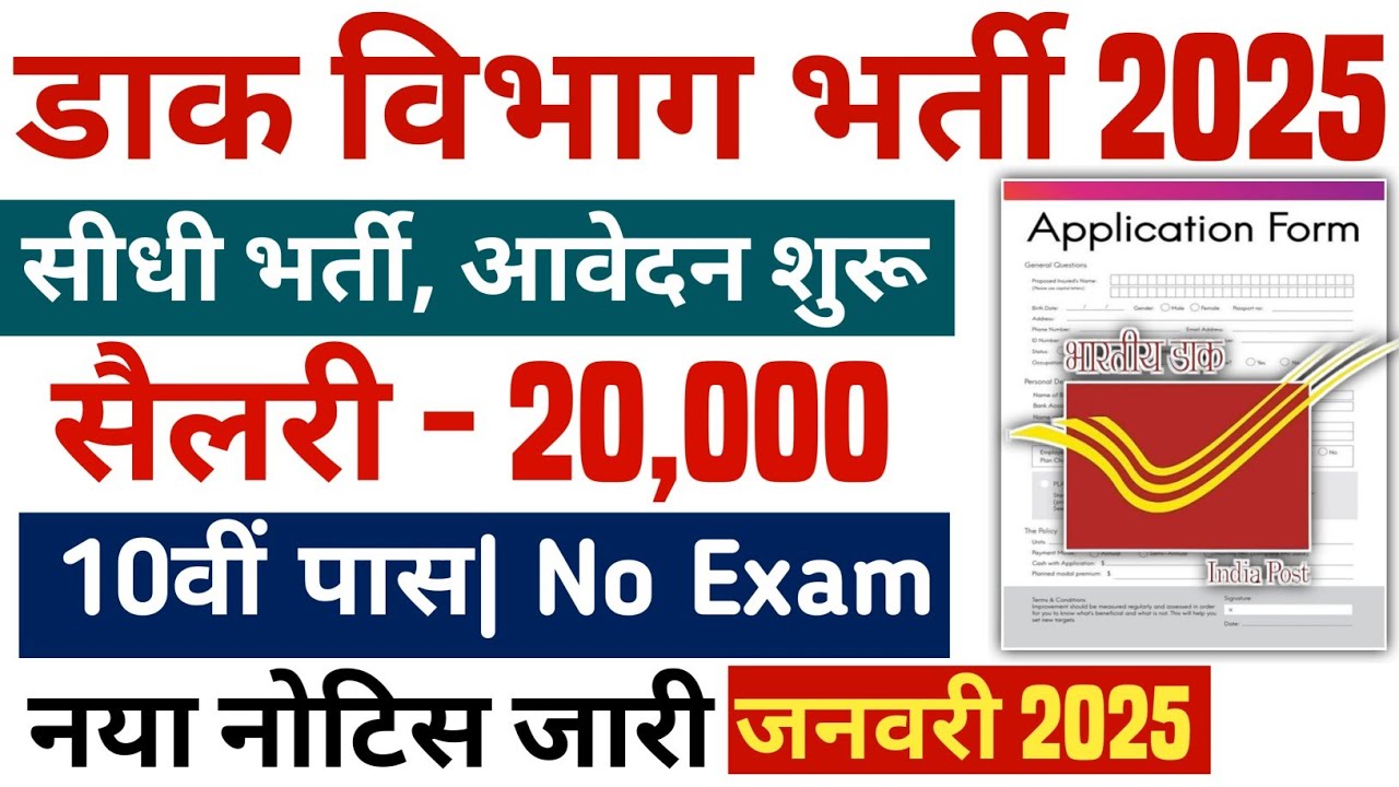 POST OFFICE GDS RECRUITMENT 2025 INDIA POST GDS NEW VACANCY 2025 post-office-gds-recruitment-2025-india-post-gds-new-vacancy-2025
