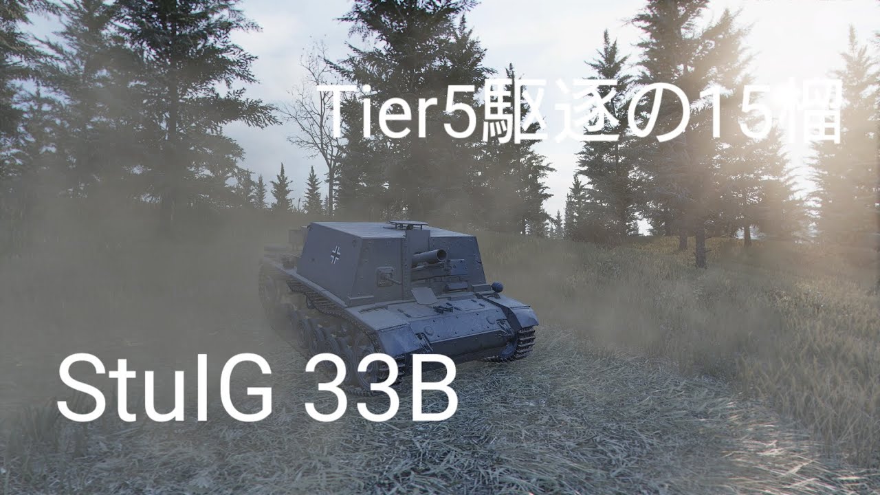 StuIG 33B(Sturminfanteriegeschütze 33B) Replay 1748EXP 6Kill 2186damage ...