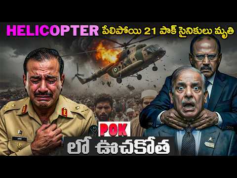 Pak blames R&AW over POK crisis | 21 pak soldiers Di@ed after Afganistan Massacre | Karma Won |