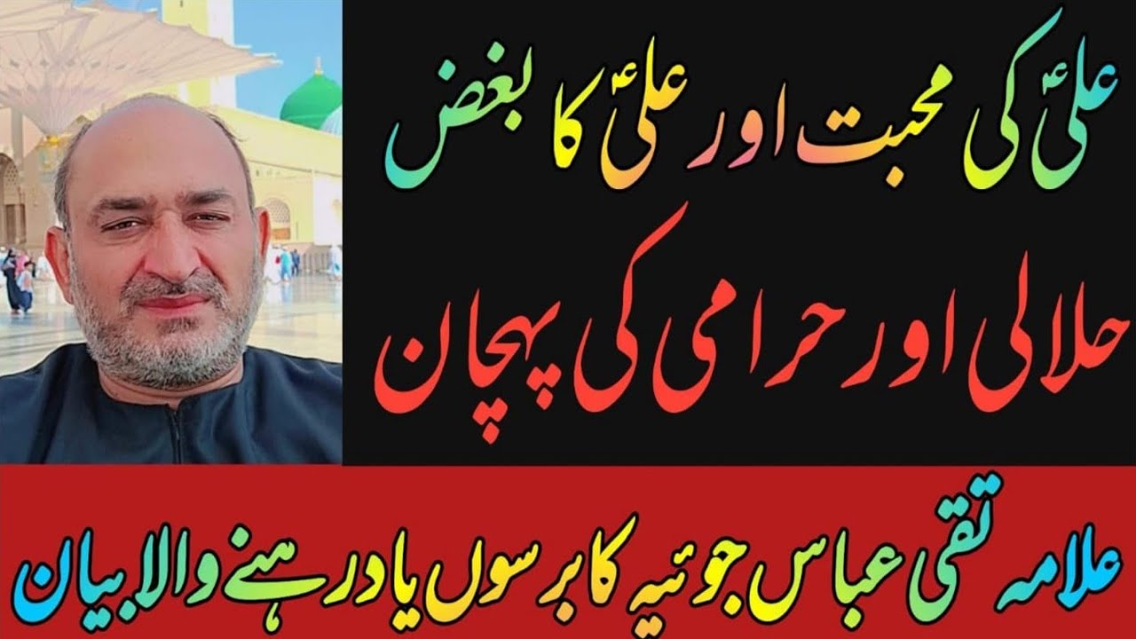 Allama Taqi Abbas Joiya - YouTube
