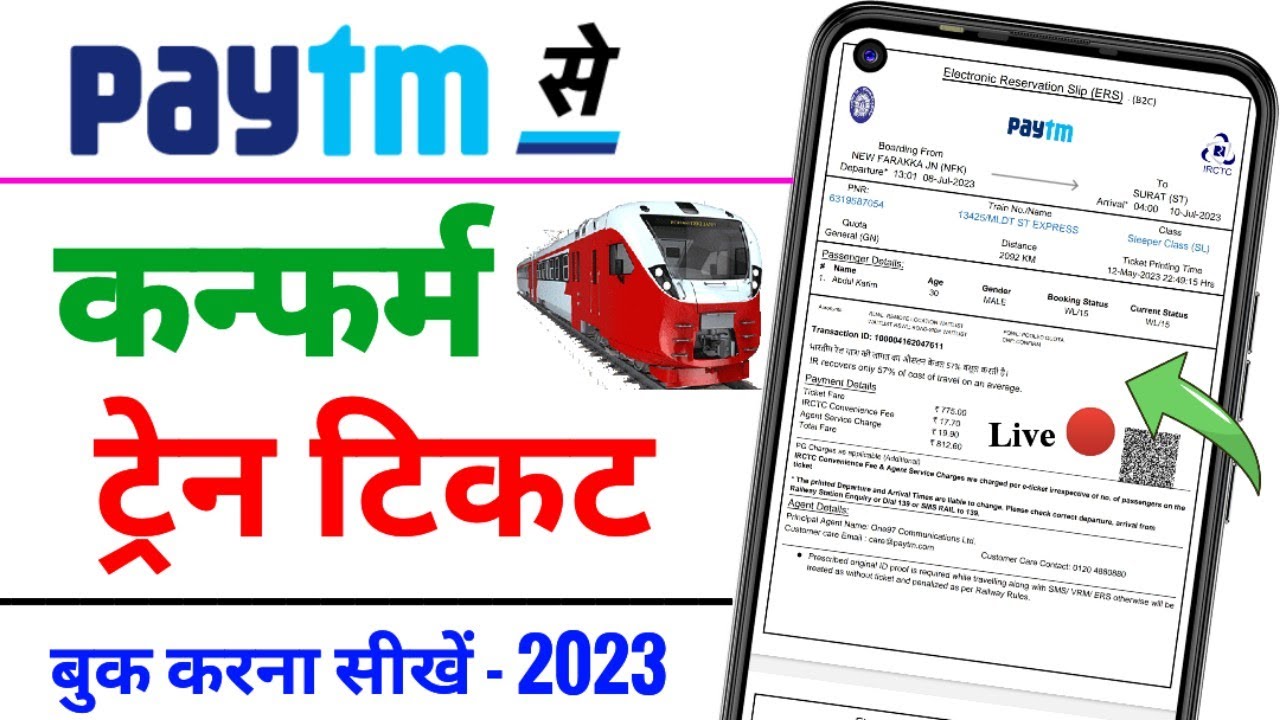 Paytm se train ticket kaise book kare | Emergency train ticket booking ...