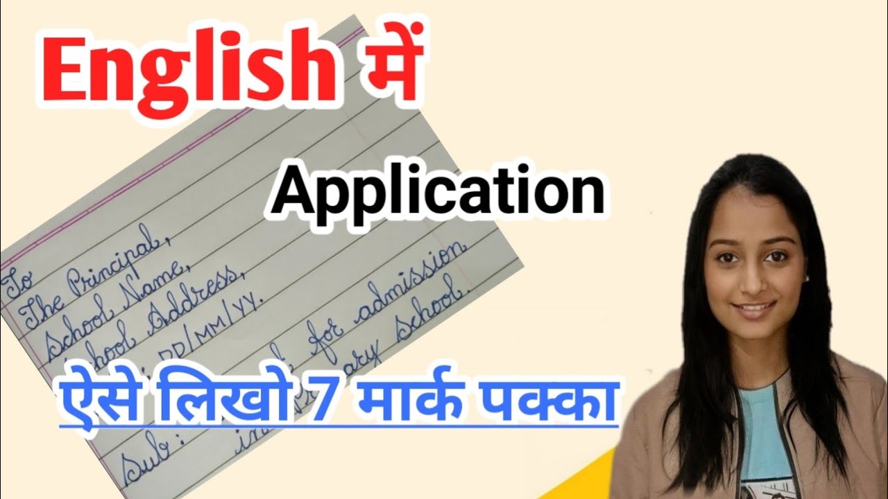 Application | English me Application kaise likhe | Application letter ...