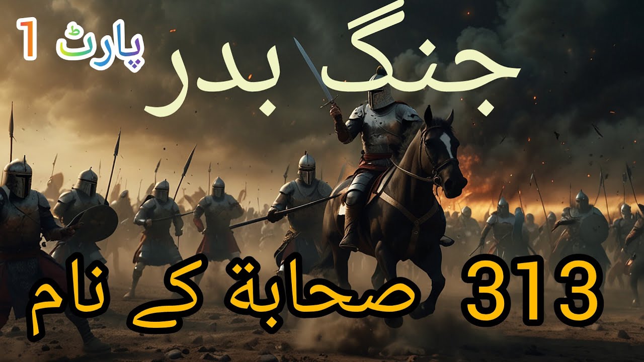 my first video please support me | 313 NAMES OF SAHABAH - BATTLE OF ...