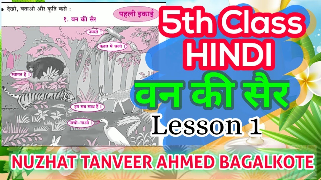 वन की सैर wan ki sair - Maharashtra Board Hindi Sugam Bharti 5th class ...