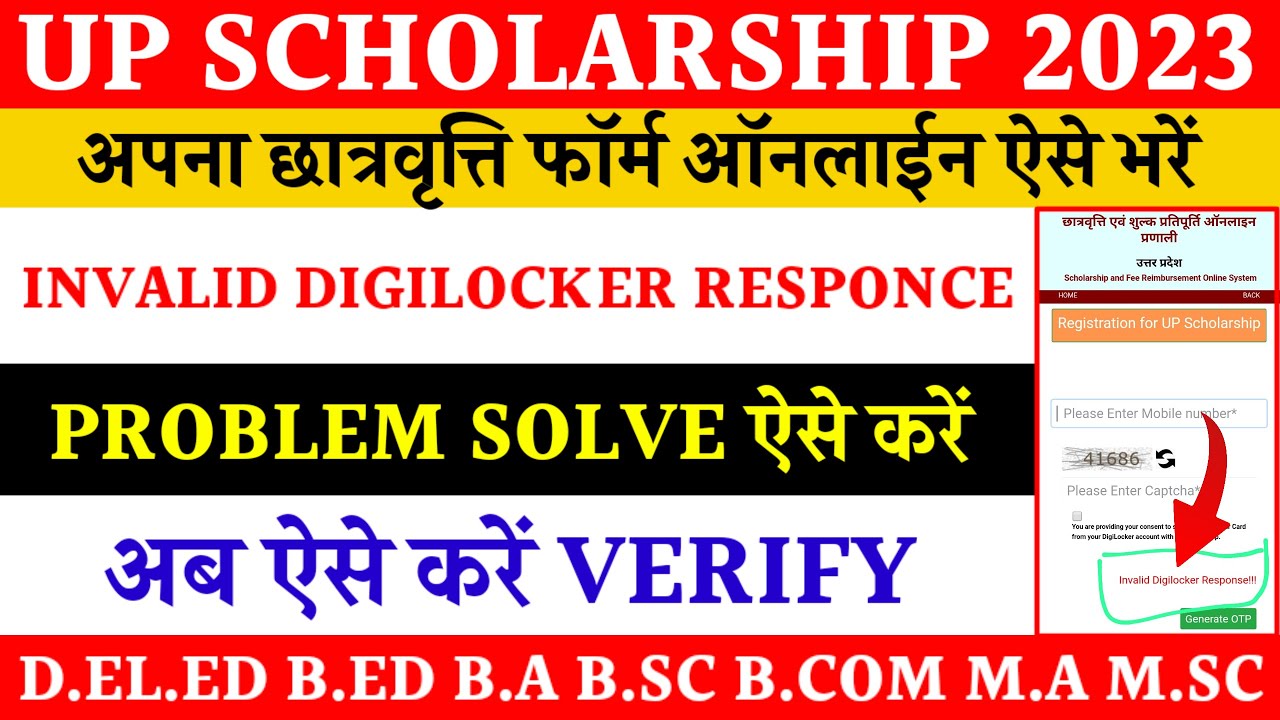 Invalid digilocker responce up scholarship problem solve | invalid digilocker responce problem ...