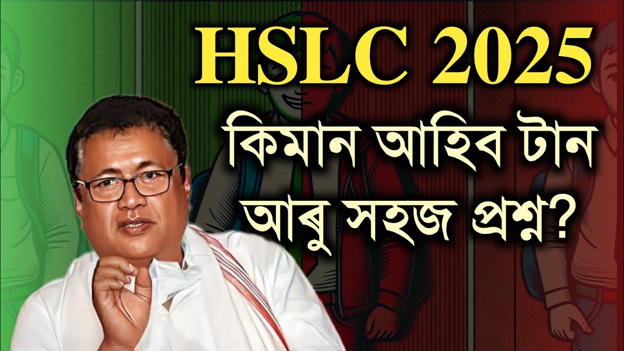 How many Difficult, Easy, Average Questions will be there in HSLC 2025 ...