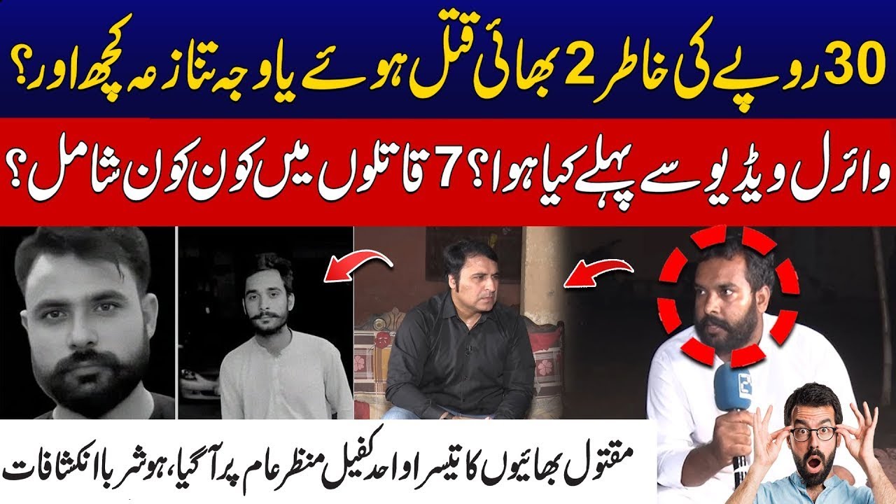 Brothers Lose Lives In Dispute of 30 Rupees – 3rd Brother Revelations ...