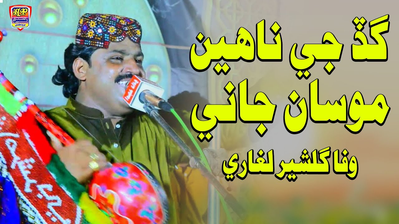 Gad Je Nahin Mosan Jani | Wafa Gulsher Laghari | Album 02 | Haseen ...
