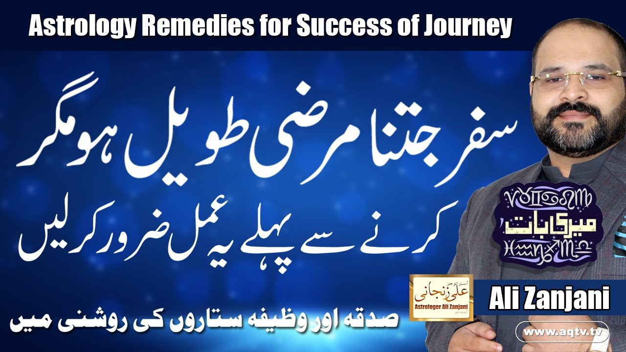 Astrology Remedies for Success of Journey | Wazifa | Astrologer Ali Zanjani | AQ TV - YouTube