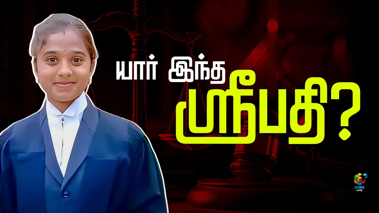 23 வயதில் நீதிபதியான முதல் பழங்குடியின பெண்..! | Judge Sripathi ...