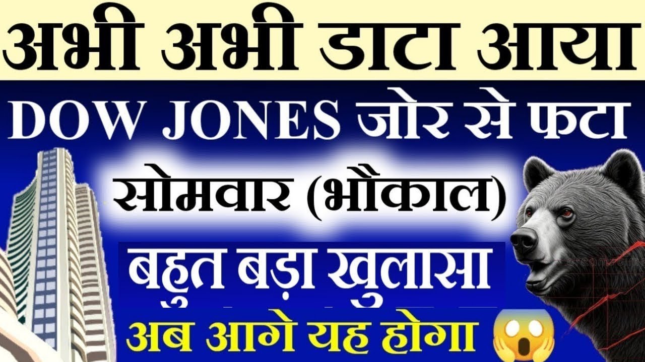 🔥Dow Jones में तूफान🔘अभी (1) बड़ा संकेत मिला । Monday prediction ...