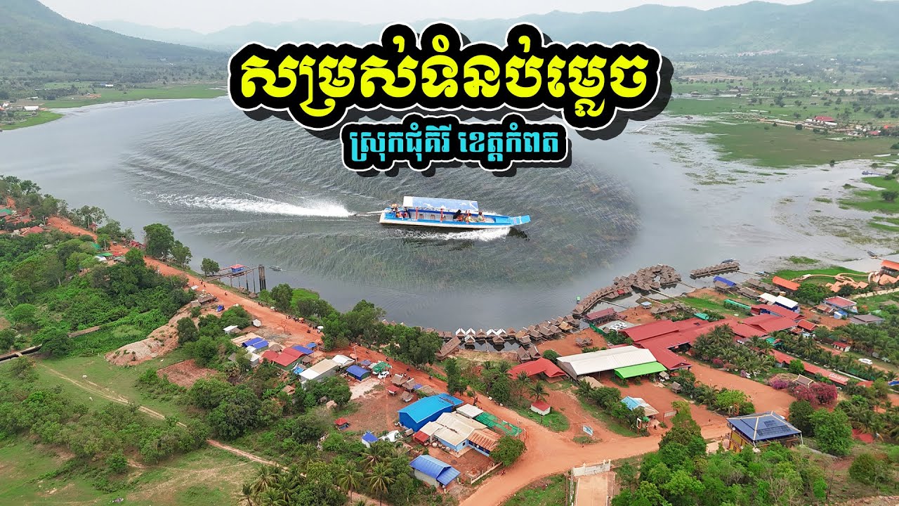 Visit Tomnob Mlech Water Dam at Chum Kiri District, Kampot Province ...