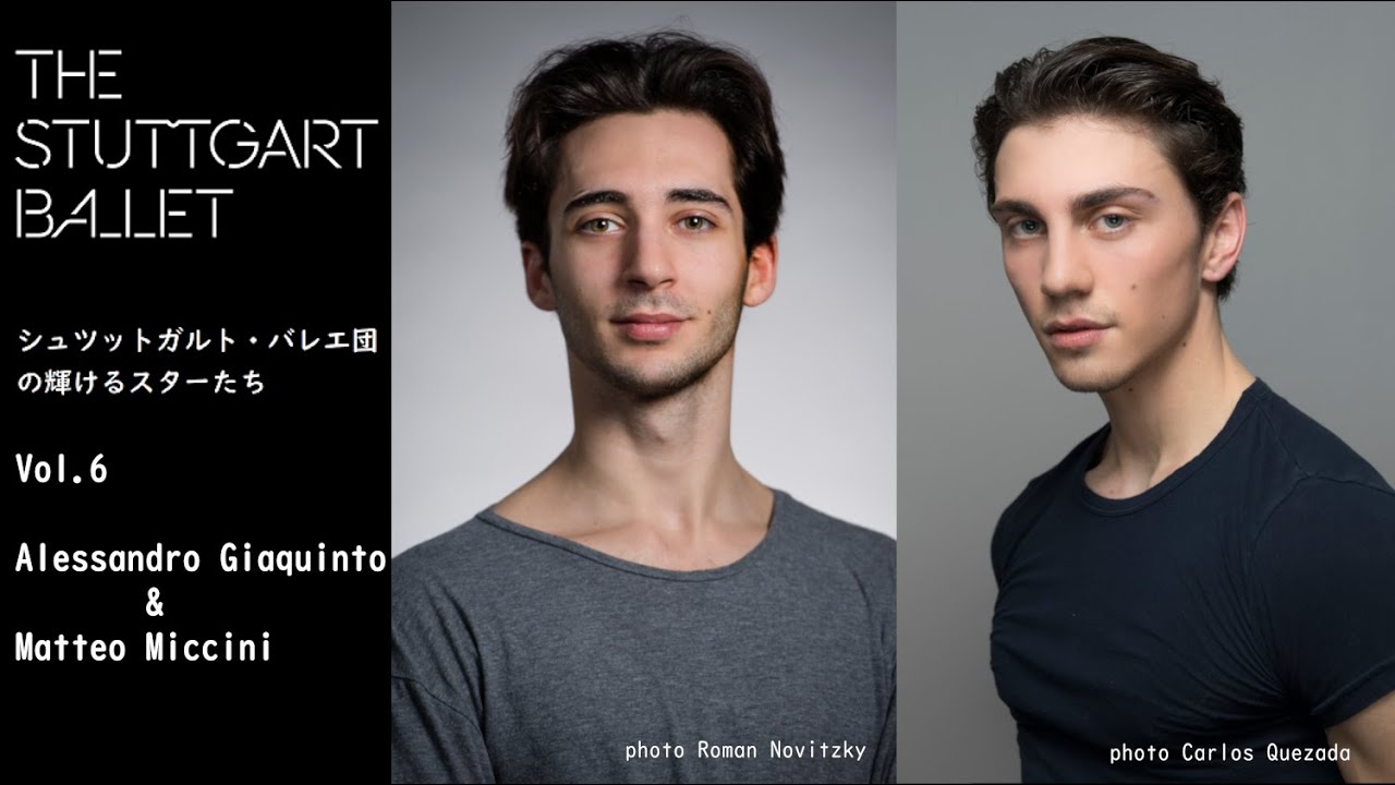 シュツットガルト・バレエ団の輝けるスターたちー出演者紹介vol.6 アレッサンドロ・ジャクイント＆マッテオ・ミッチーニ Alessandro ...