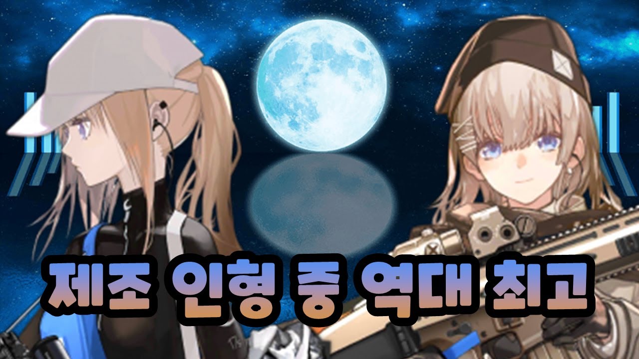 [소녀전선] 와...진짜 역대급으로 좋습니다. SCAR L, H 스카자매 리뷰 - YouTube