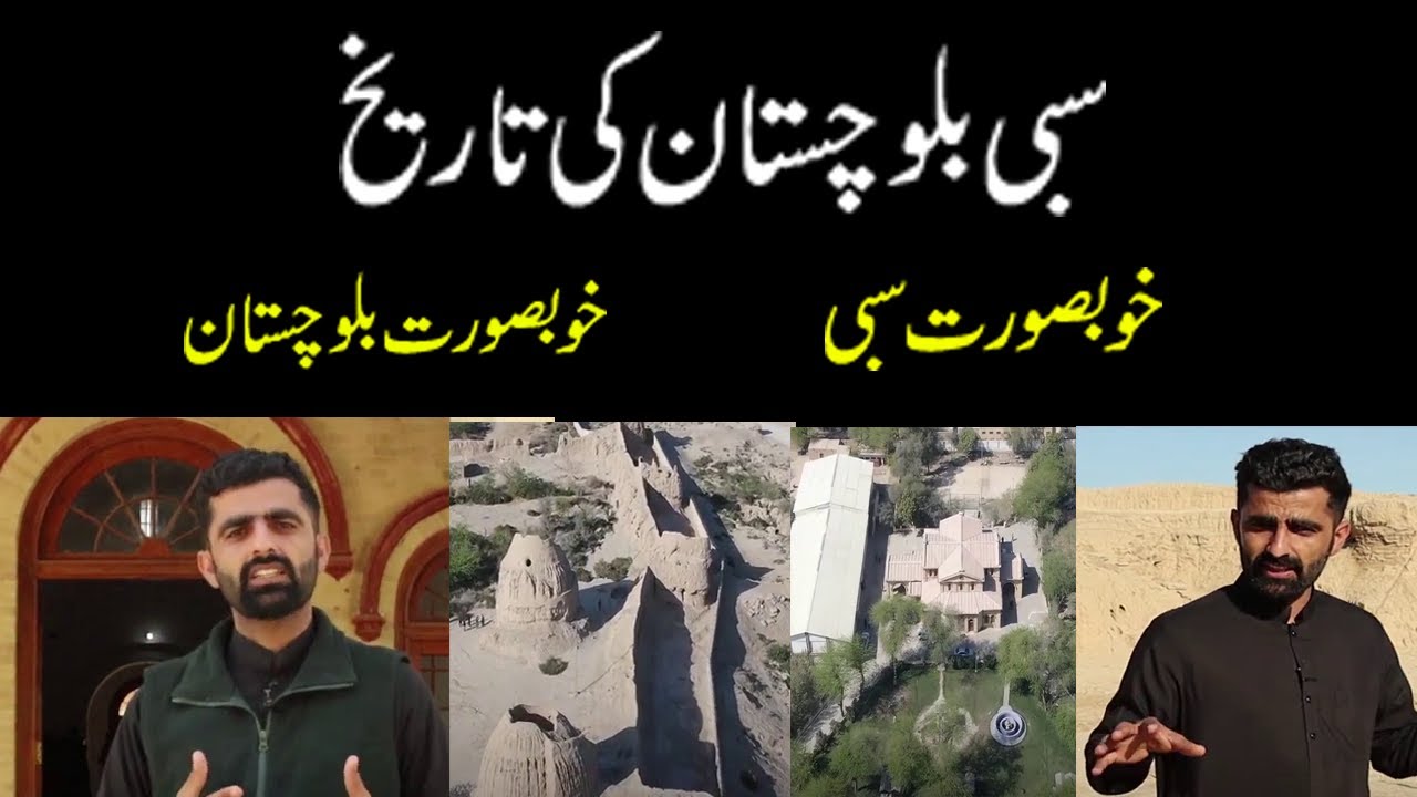 Visit of Sibi Balochistan- Baloch Connect- Balochistan Story 07 - YouTube