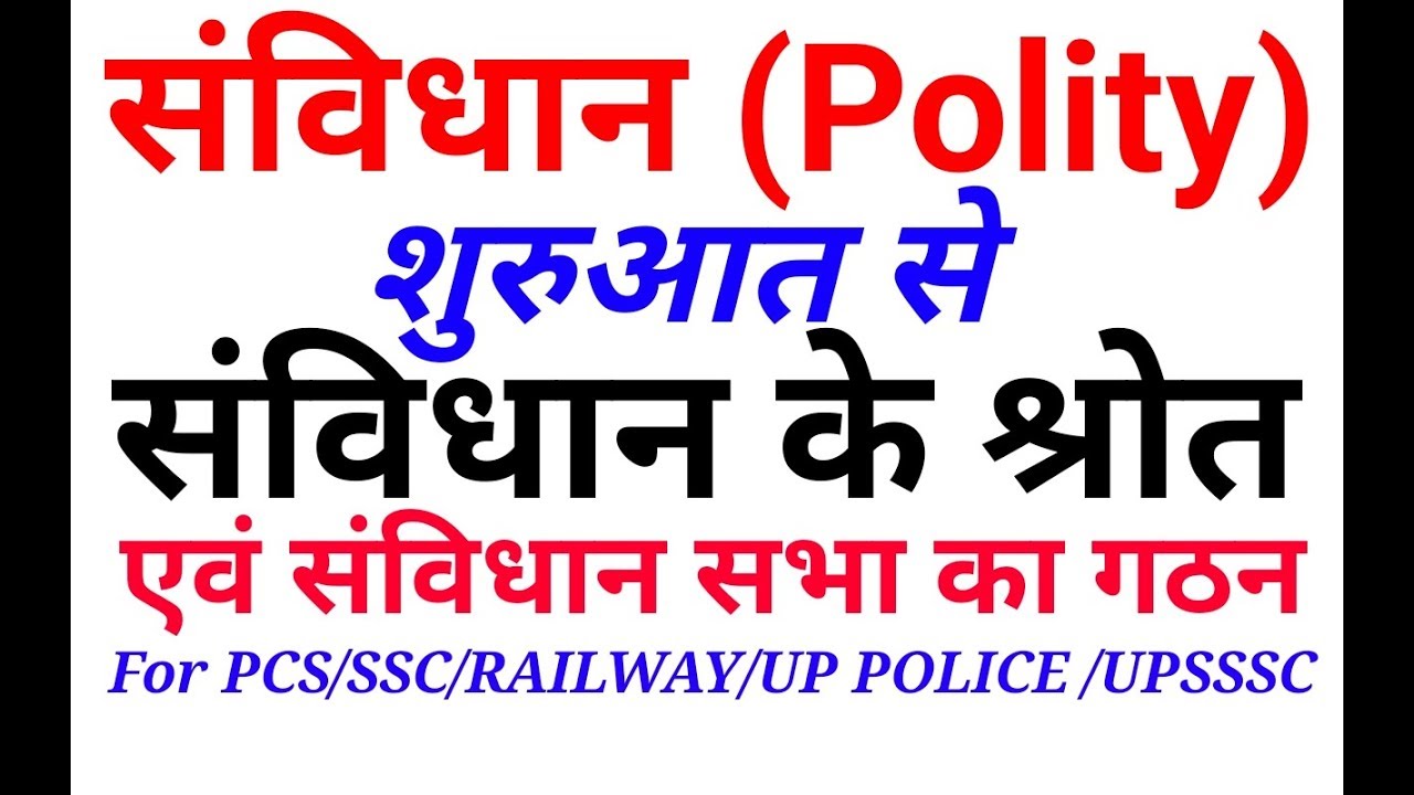 samvidhan in hindi | Constituent Assembly || संविधान सभा |samvidhan ...