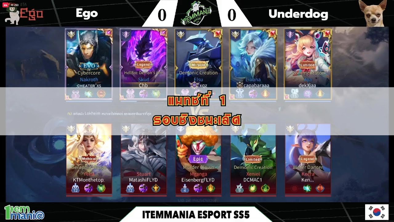 ROV ITEMMANIA ESPORT SS5 แมทช์ที่ 1 รอบชิงชนะเลิศ - YouTube