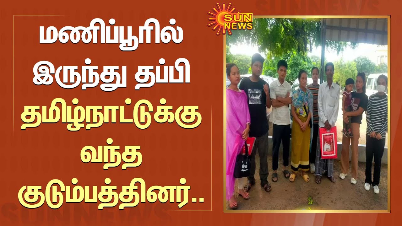 Manipur Family |மணிப்பூரில் இருந்து தப்பி தமிழ்நாட்டுக்கு வந்த ...