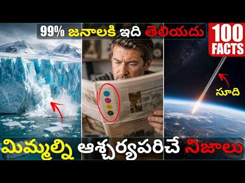 100 facts in telugu || Episode 10 || knowledge forever