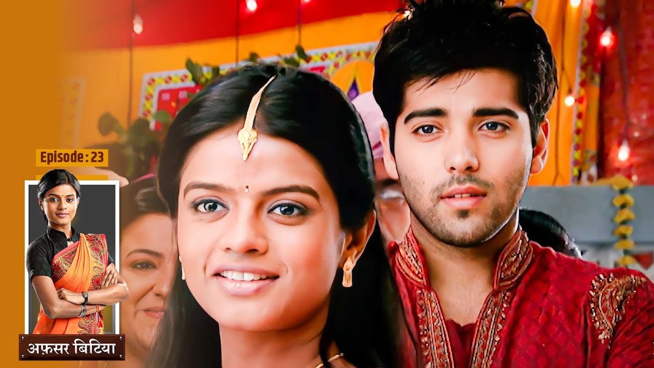 Afsar Bitiya | Full EP- 23 | क्या पिंटू भैया का दिल आ गया कृष्णा पर ...