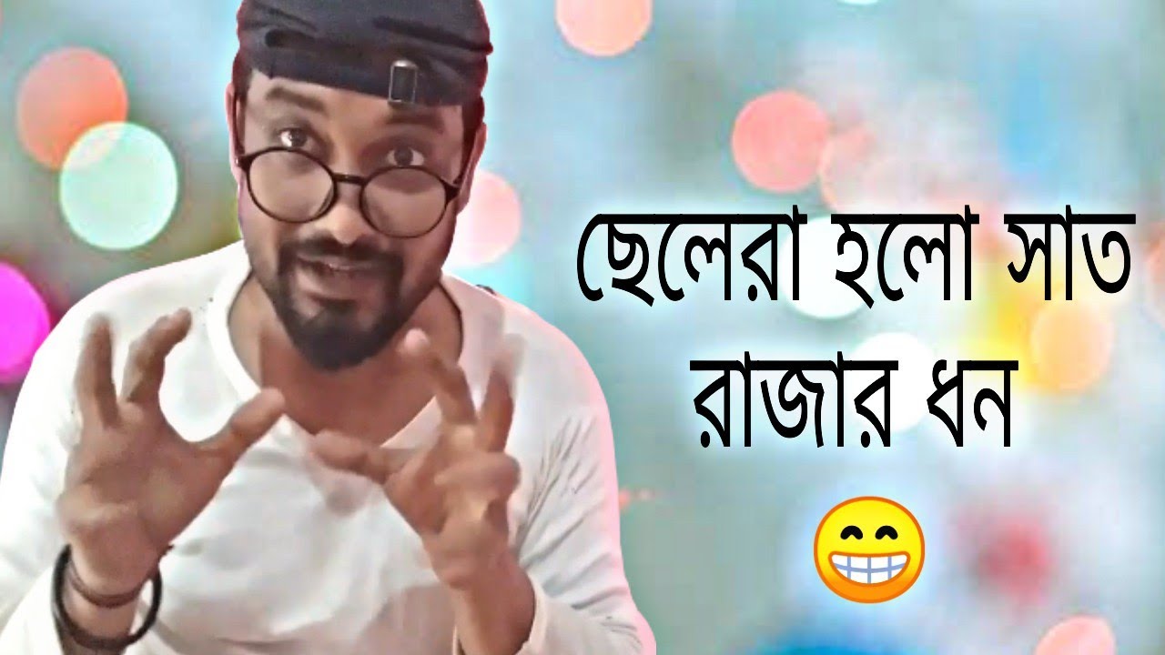 Sat Rajar Dhon 😁 Bangla Comedy Video By Surya Sekhor Pal - YouTube