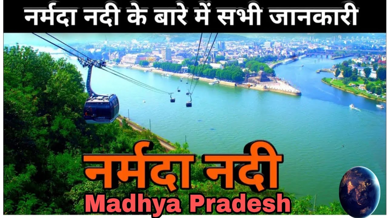 Narmada river madhya pradesh ki sabse khubsurat aur badi nadi # ...