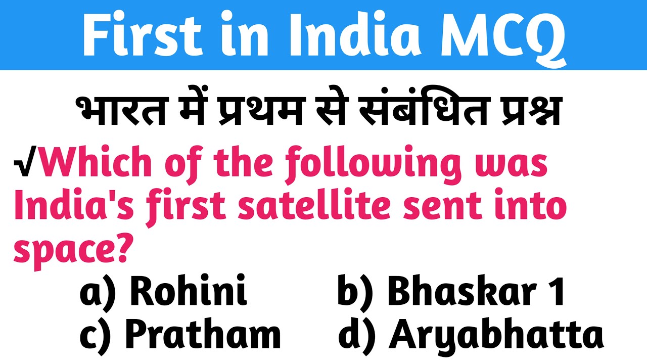 First in India related MCQ | First in India Static GK Questions with ...