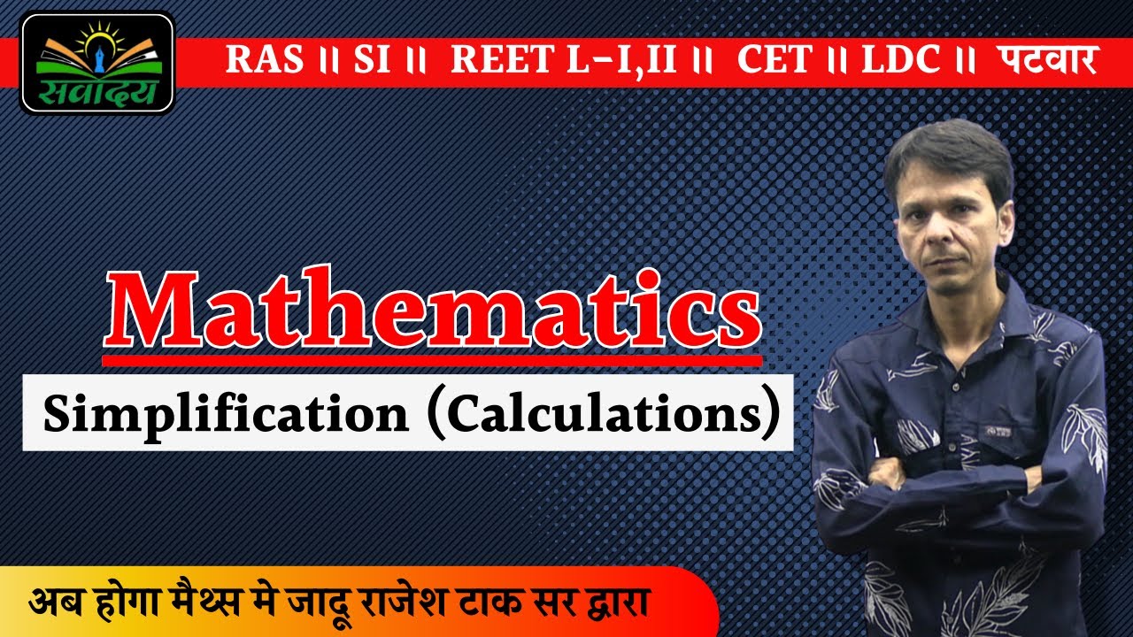 Simplification (Calculations) ॥ Mathematics ॥ RAS ॥ SI ॥ REET-I,II ॥ By ...