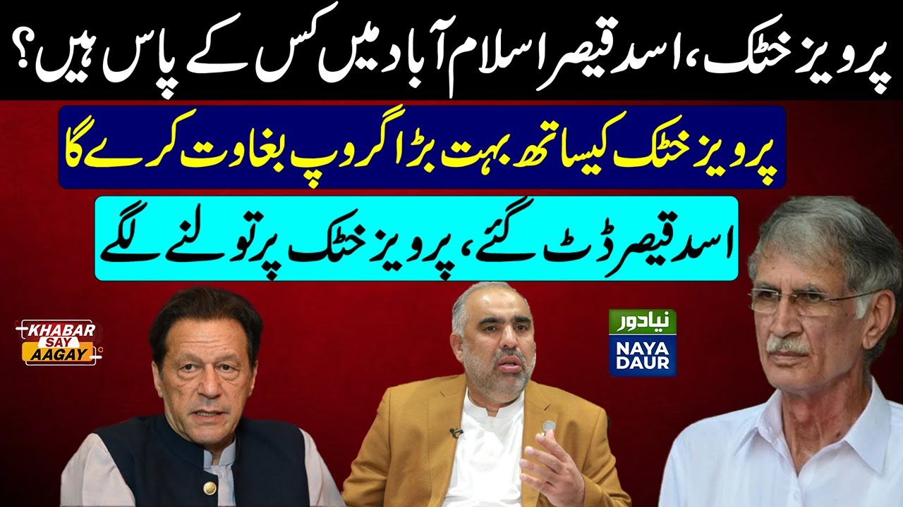 Pervez Khattak and Asad Qaiser Arrested Leaving PTI ? | Imran Khan ...