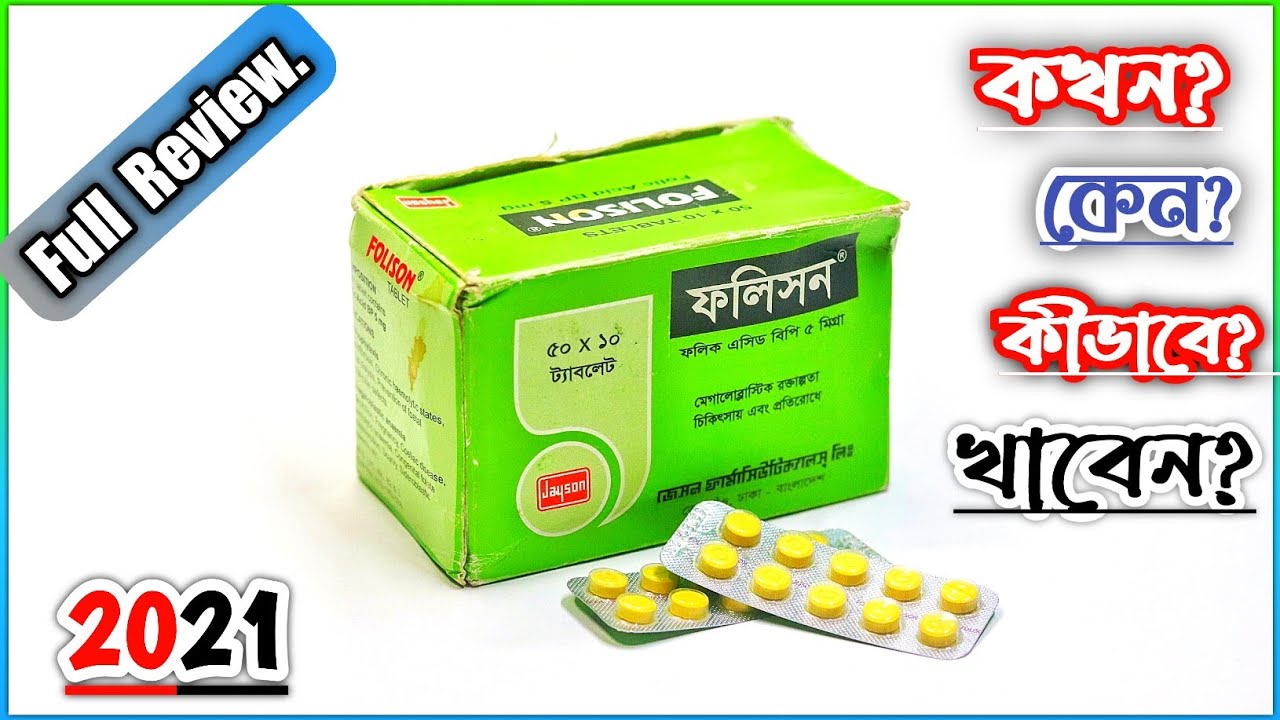 Folison 5 mg Tablet | ফলিসন কখন? কেন? কিভাবে খাবেন? বিস্তারিত | Jayson ...
