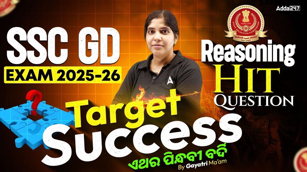 SSC GD Reasoning Practice Set in Odia | SSC GD Reasoning Questions | By ...
