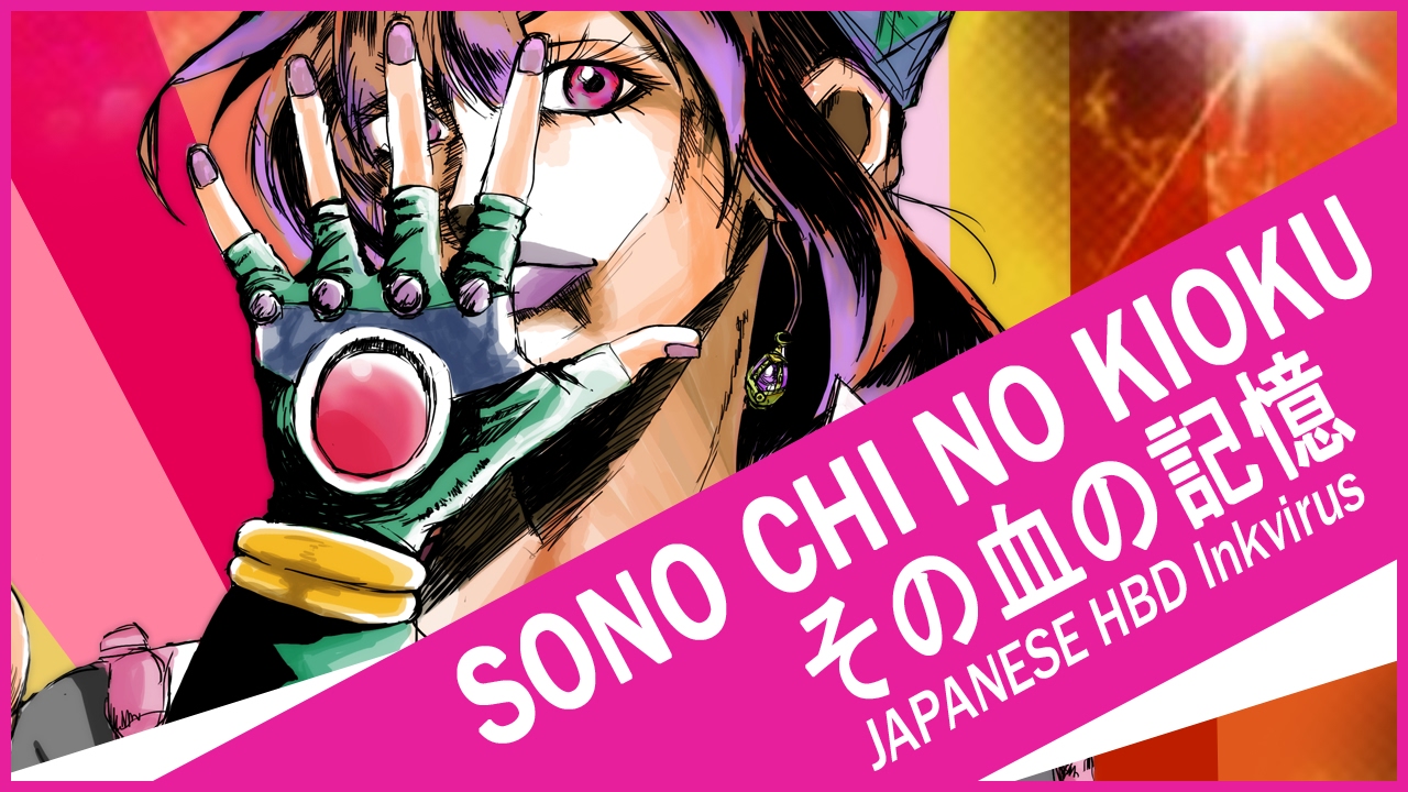 【HBD Ink】Sono Chi no Kioku Cover [TV-Size] 【Sojiro ・ Fyre ・ Daonosico ...