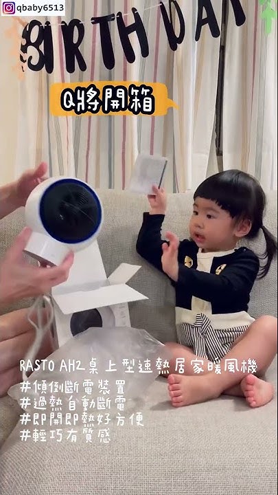 #RASTO AH2桌上型速熱居家暖風機 #ig抽獎 #q將開箱 - YouTube