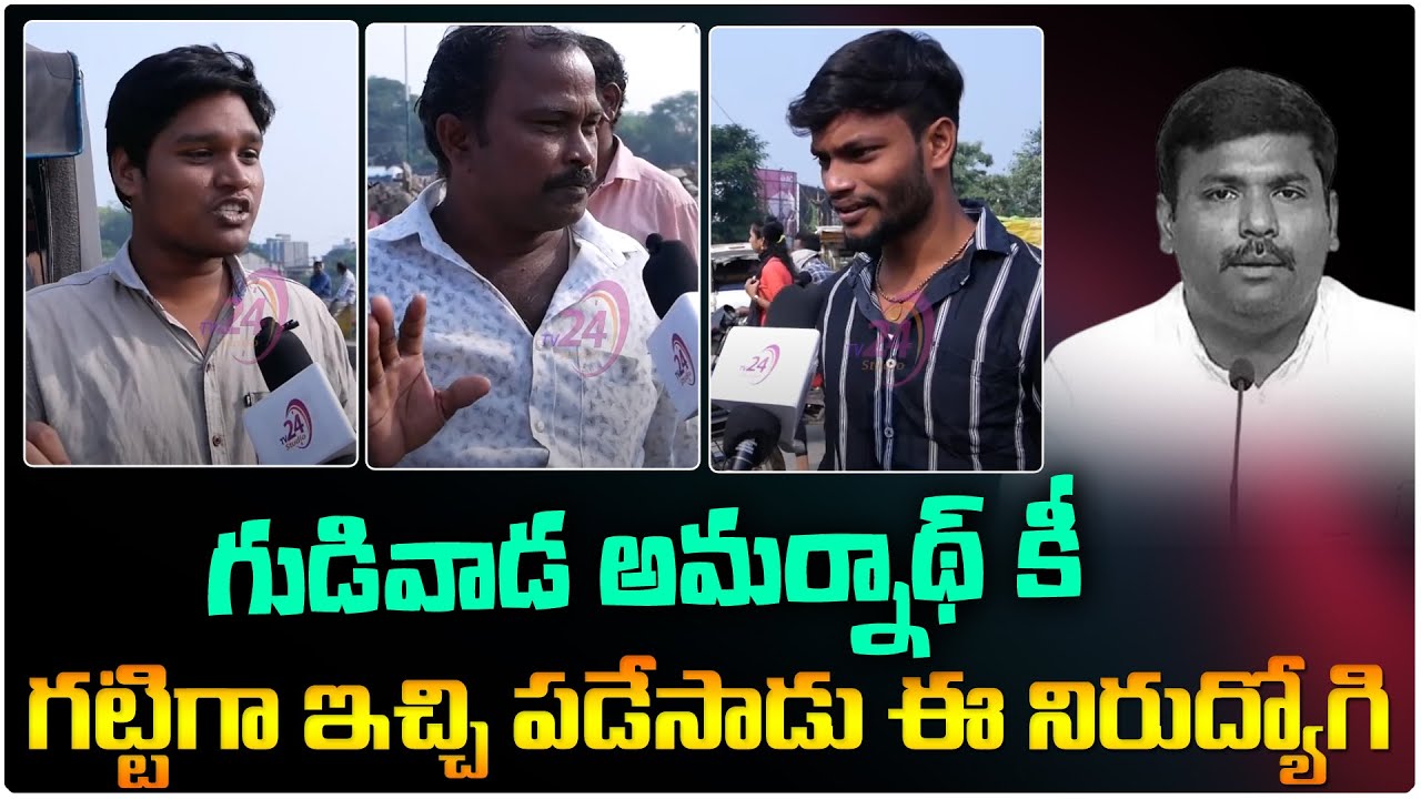 Unemployed Man Strong Counter To Minister Gudivada Amarnath | YSRCP ...