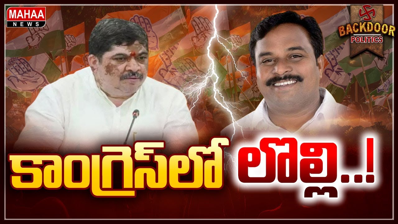 ఆసక్తికర రాజకీయానికి కేరాఫ్‌ కరీంనగర్‌... కాంగ్రెస్‌లో మరోసారి వర్గ ...