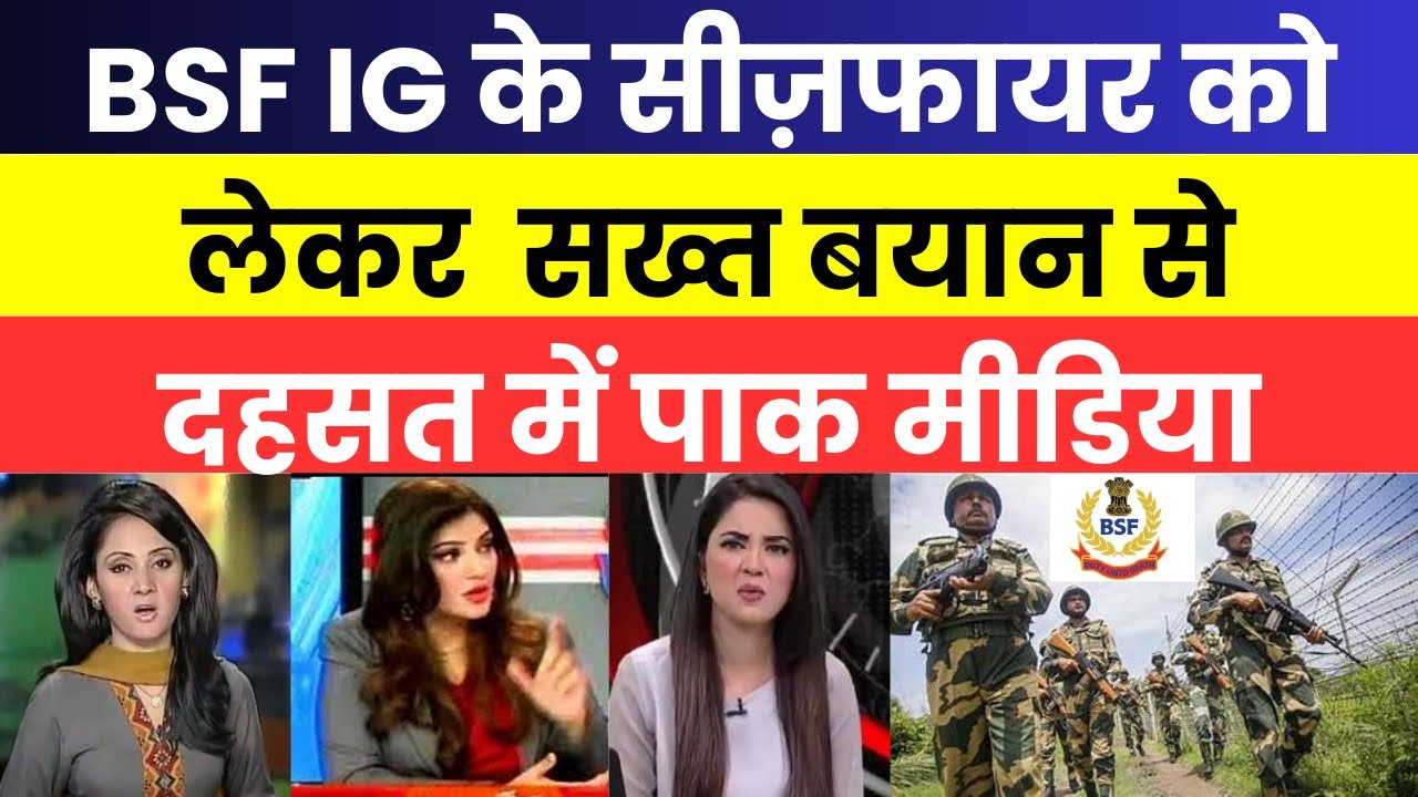 PAK Media crying as BSF's IG gives stern warning to Pakistan || # ...