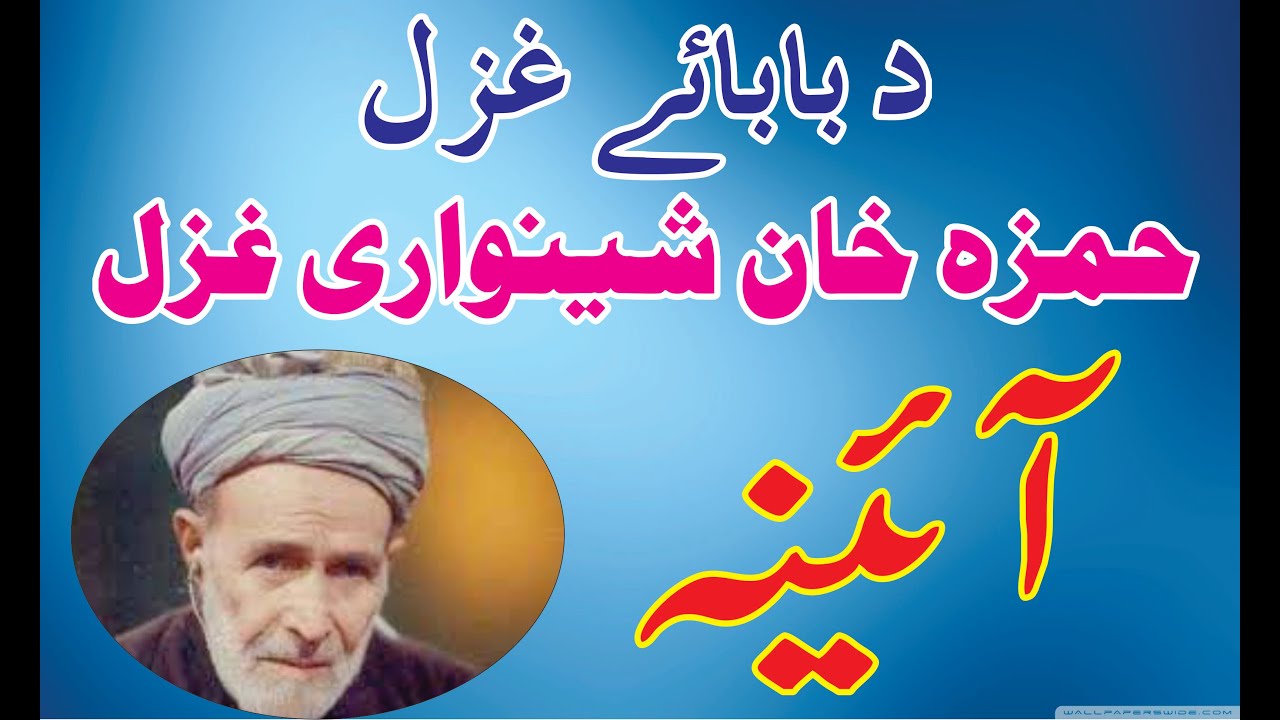 Pashto Poetry Hamza Baba