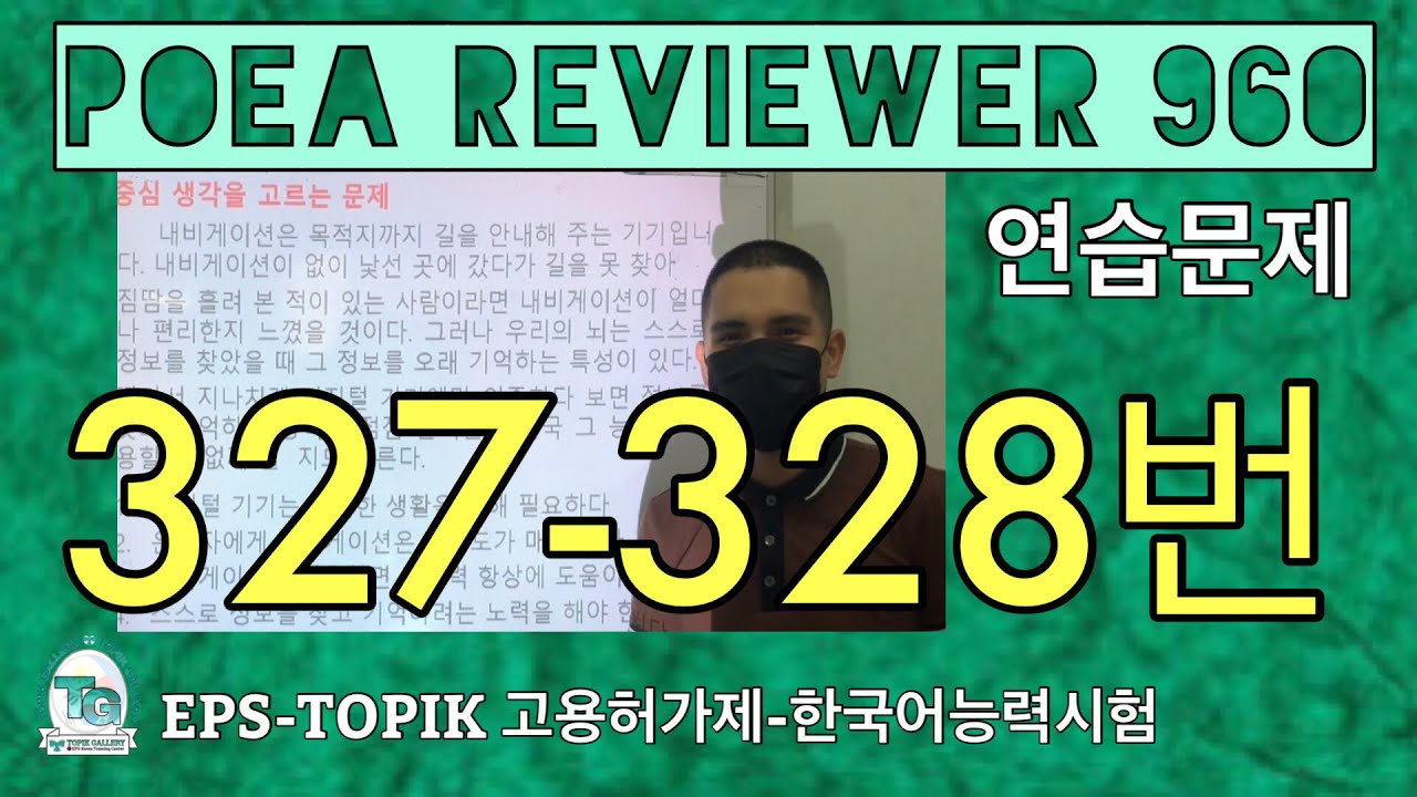 POEA REVIEWER 960 읽기 (327-328) #howtopassepstopikexam # ...