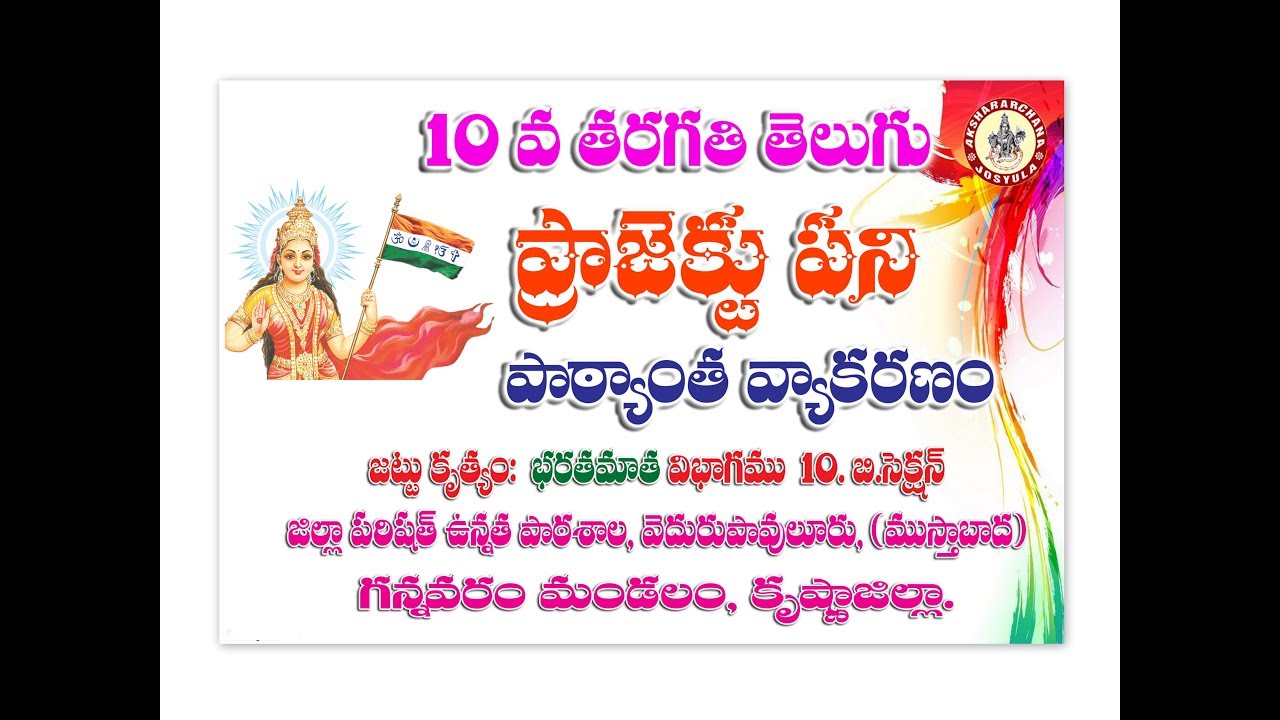 telugu-grammar-project-work-youtube