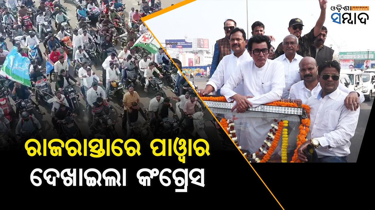 Grand Welcoming Of PCC's New Prabhari Ajay Kumar In Bhubaneswar - YouTube